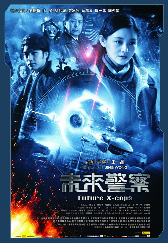 Trailer, Posters and Synopsis for Future X-Cops - HeyUGuys